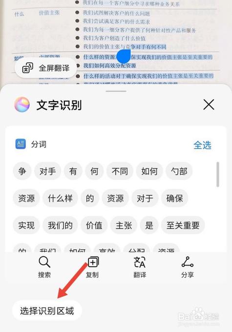 华为手机识别文字图标