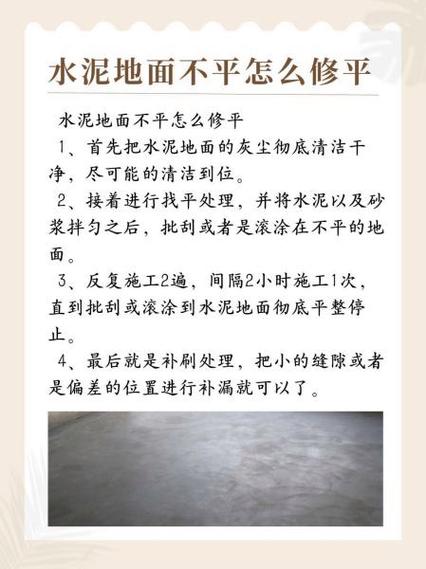 水泥地不平用什么简单方法弄平截图