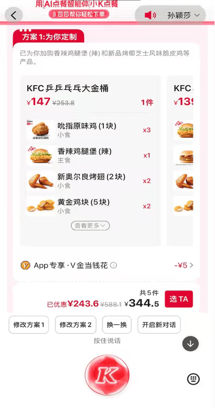 肯德基app点餐步骤