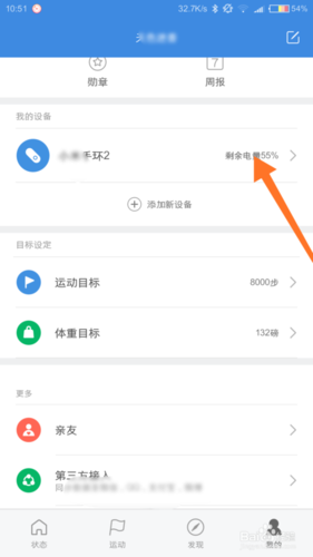 小米手环开启勿扰模式的方法图标