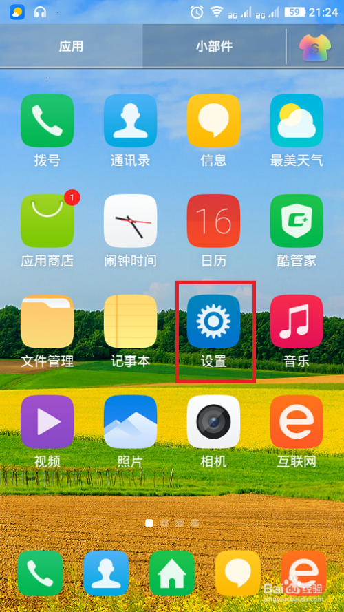 打开2g3g4g在哪里设置截图