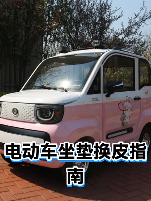电动车坐垫皮换多少钱缩略图