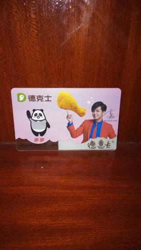 德克士点外卖可以用会员卡吗截图