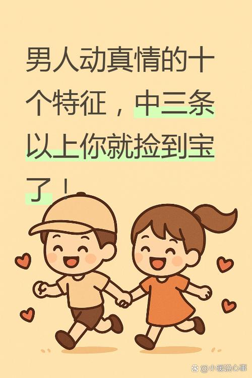 男人动真情的十个特征图标