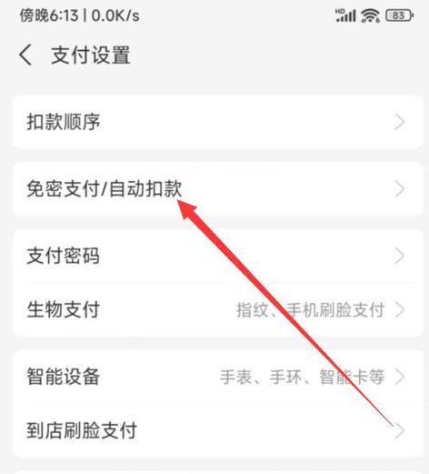 花呗自动续费关闭截图