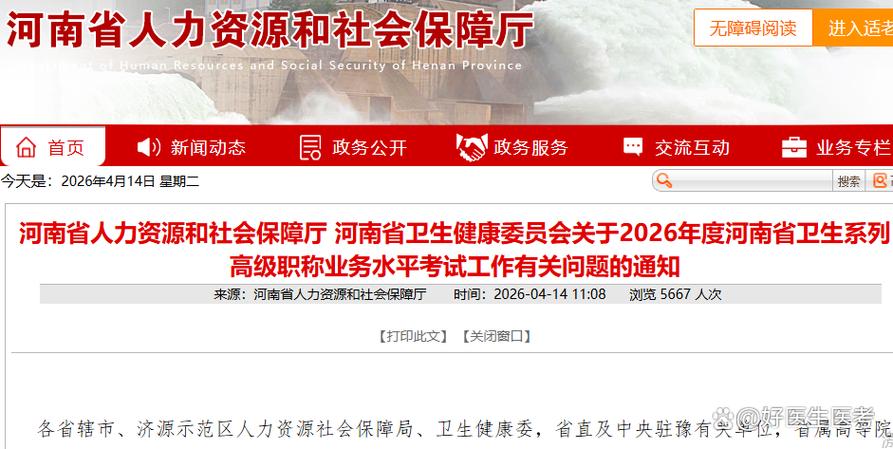 河南职称2026最新文件图标
