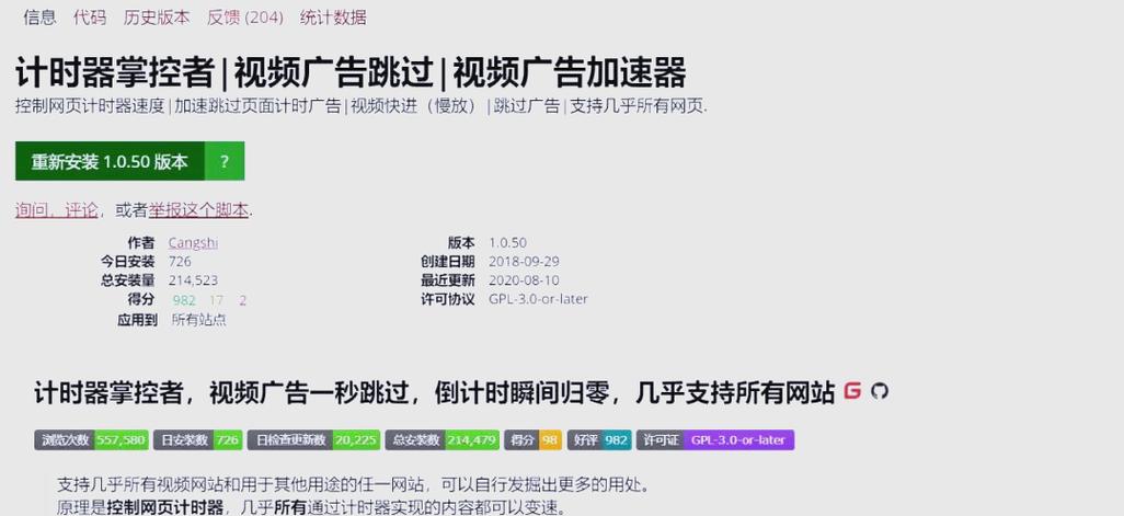 加速广告的软件图标