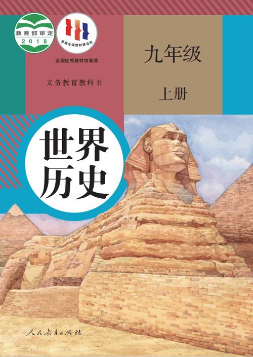 人教版九年级历史上册电子课本课堂图标