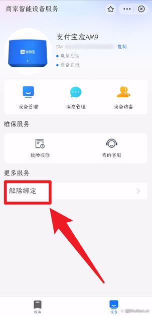 支付宝停车缴费怎么取消绑定截图