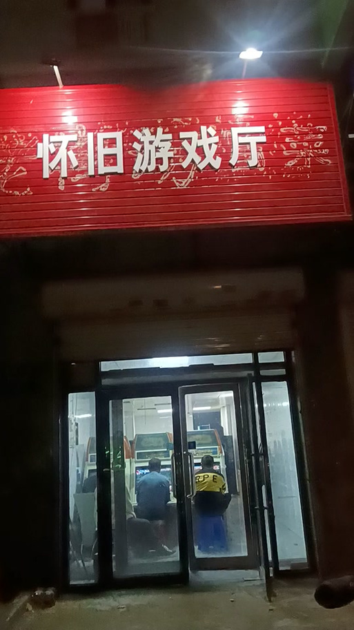 怀旧经典老游戏图标
