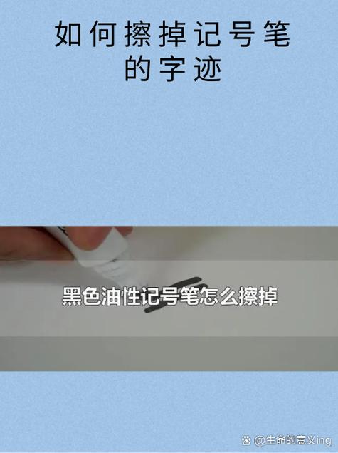 记号笔写的字用什么可以擦掉图标