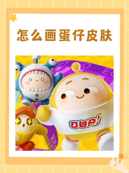 蛋仔怎么换皮肤颜色图标