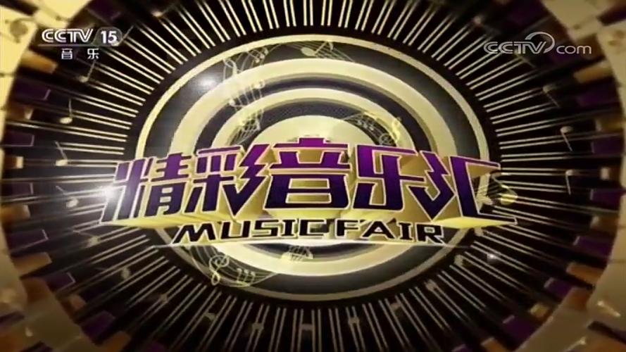 CCTV15精彩音乐汇图标