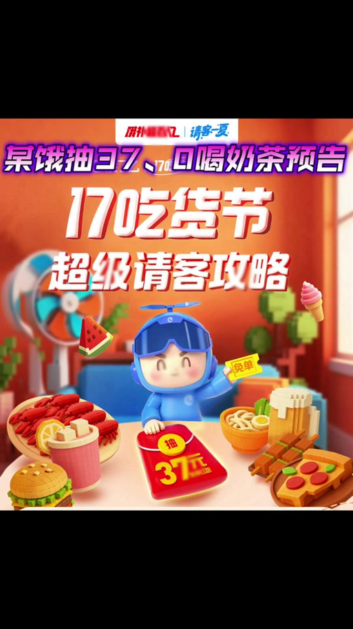 饿了么怎么开启预订单图标