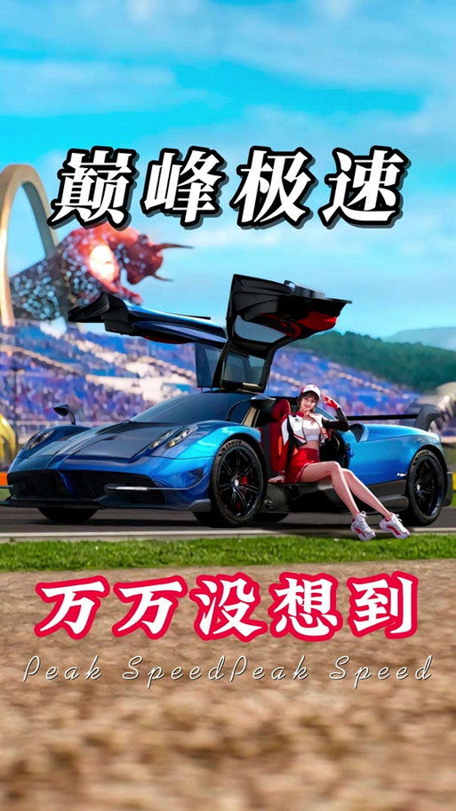 巅峰极速t0车辆排行图标