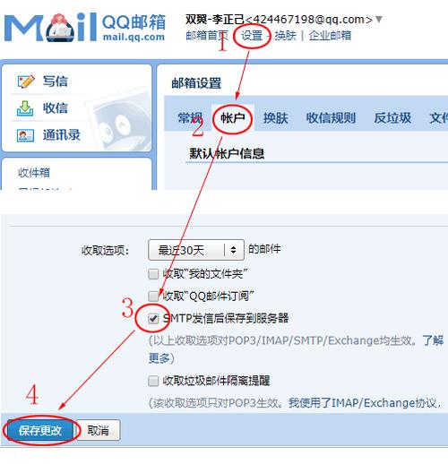 QQ邮件怎么保存图标