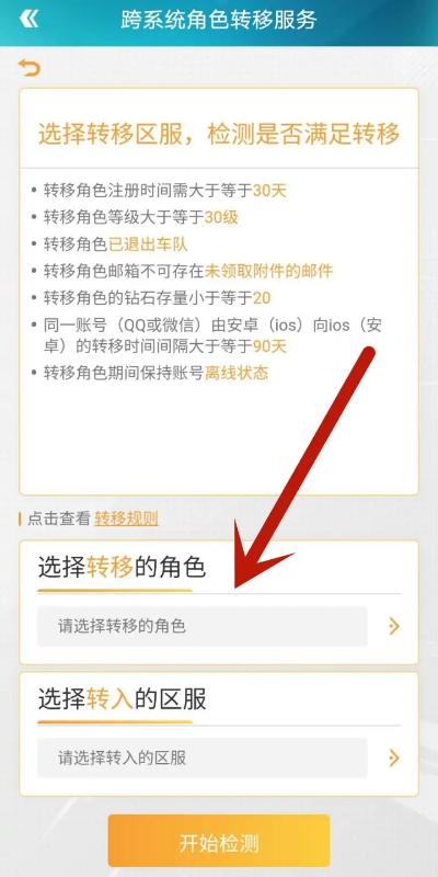 QQ飞车账号转移截图