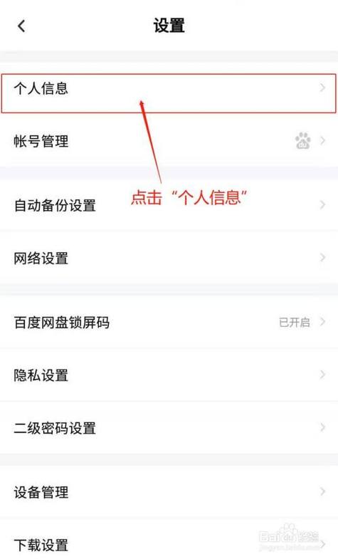 百度云的账号名称能更改吗图标
