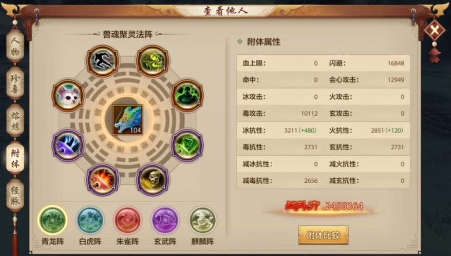 天龙八部手游四属性门派内丹图标