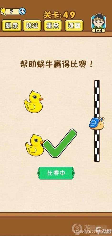 全民烧脑400关攻略截图