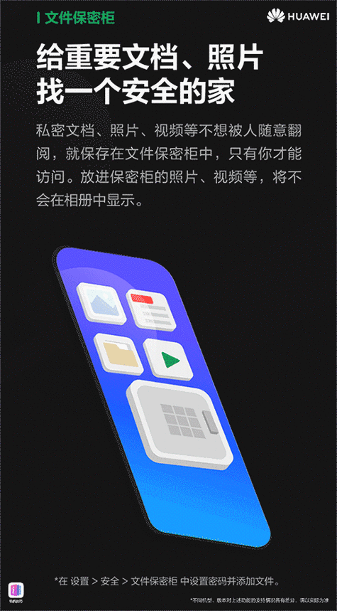 华为保密柜文件夹位置图标