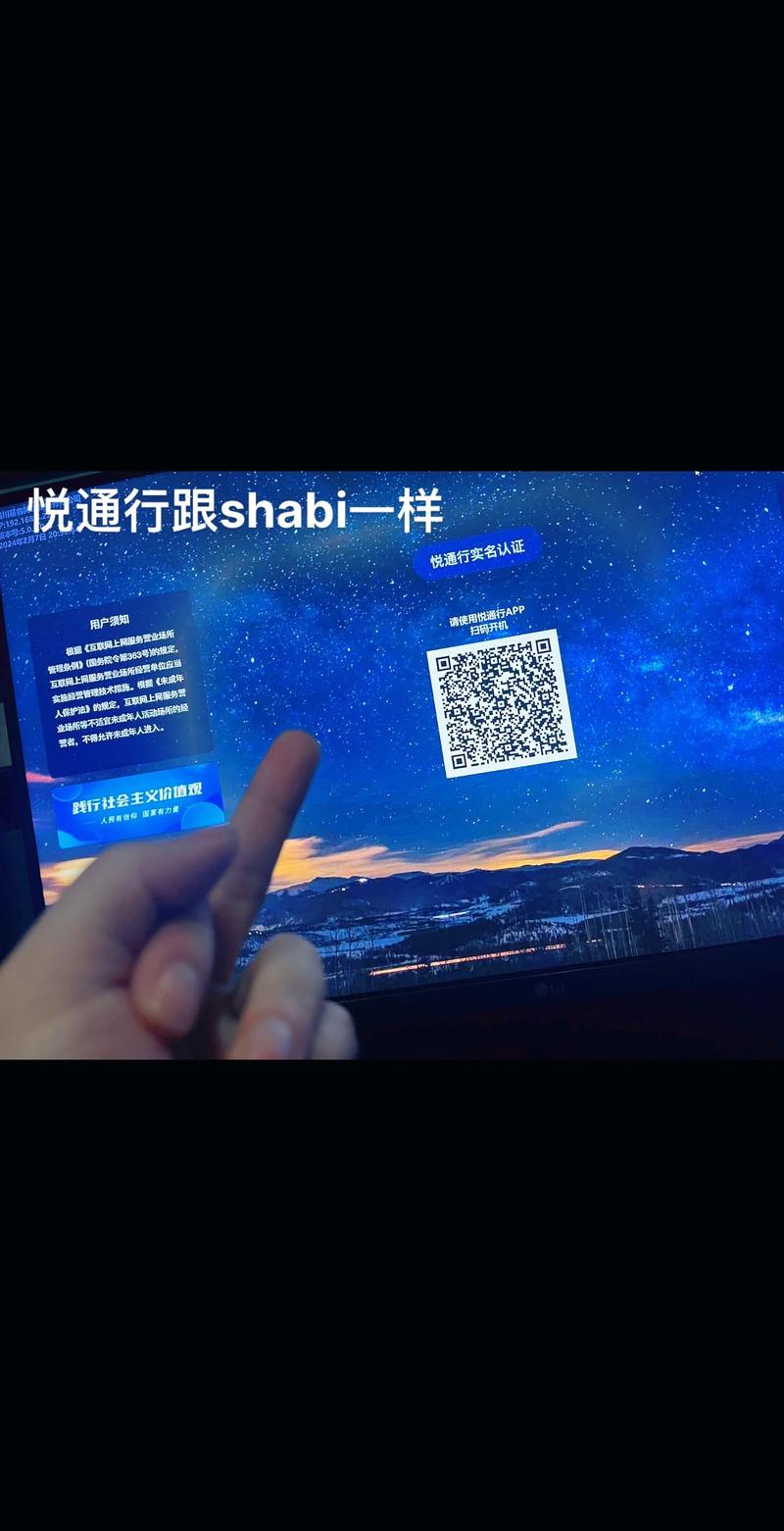 网吧悦通行怎么跳过截图