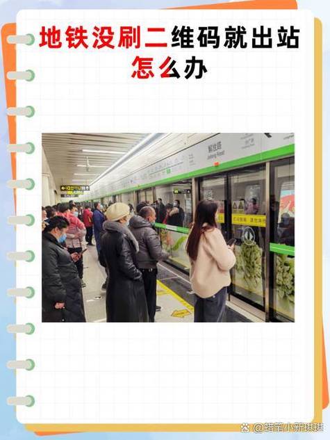 出地铁站没刷二维码怎么办图标