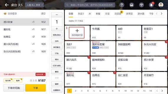 美团点菜收银系统图标