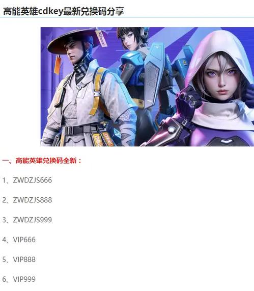 高能英雄兑换码永久图标