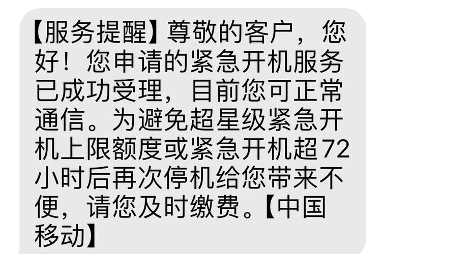 手机停机怎么紧急开机图标