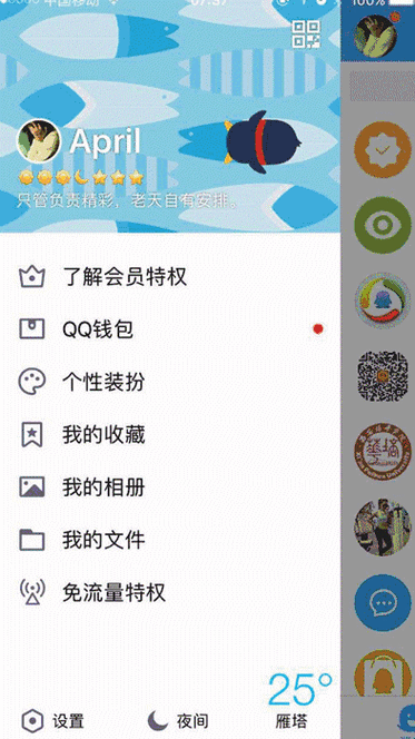 2026QQ附近的人变成动态了截图