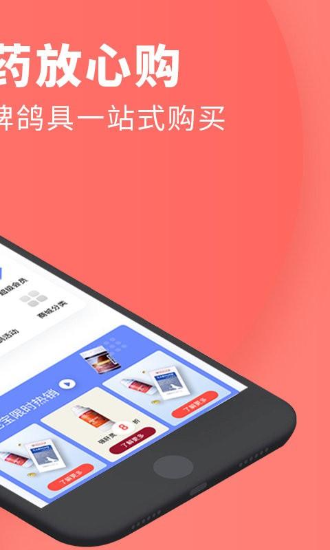 搜鸽网下载安装图标