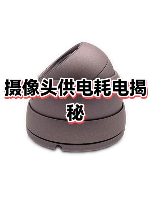 摄像头监控耗电量大吗图标