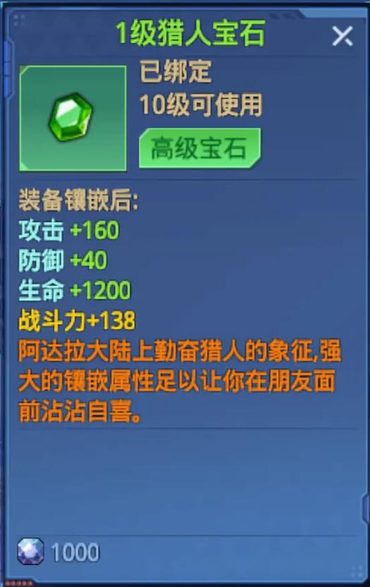 猎人特工宝石选择图标