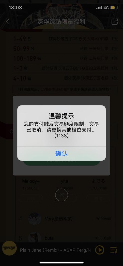 qq音乐充值触发交易额度限制