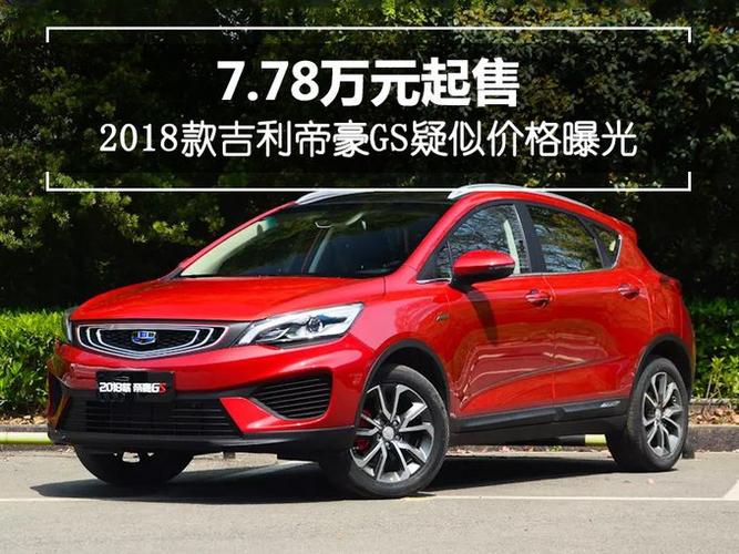 吉利汽车价格及图片大全价格表图标