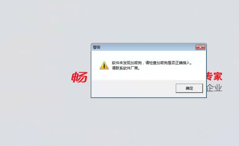插了加密狗软件检测不到图标
