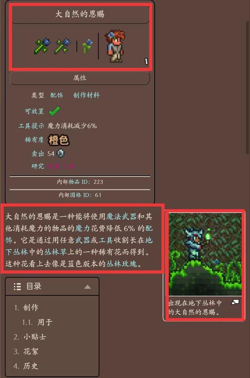 泰拉瑞亚自然的恩赐怎么刷图标