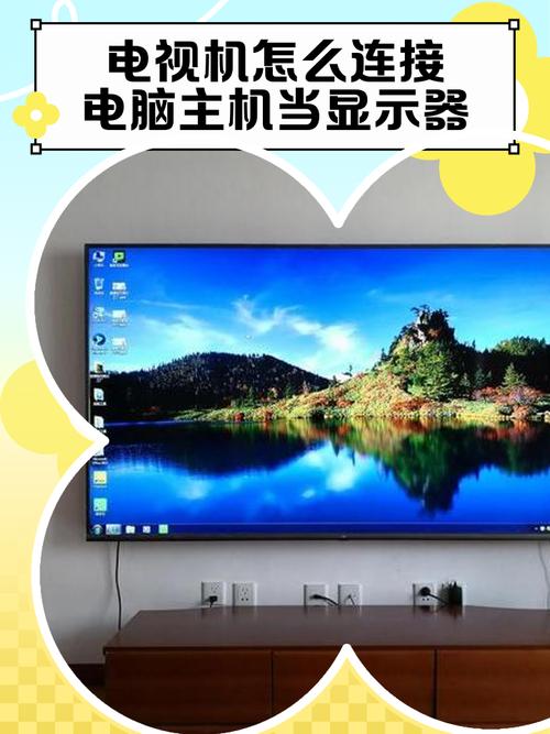 电脑能接电视显示器吗图标