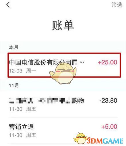翼支付交易记录在哪看图标