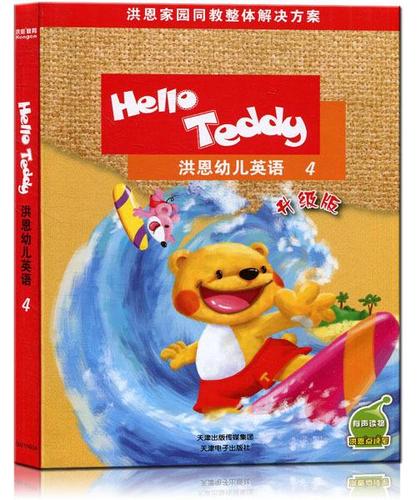 洪恩幼儿英语4图标