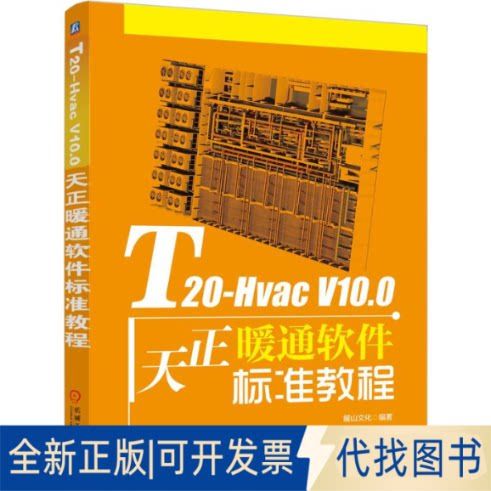 天正暖通10.0截图