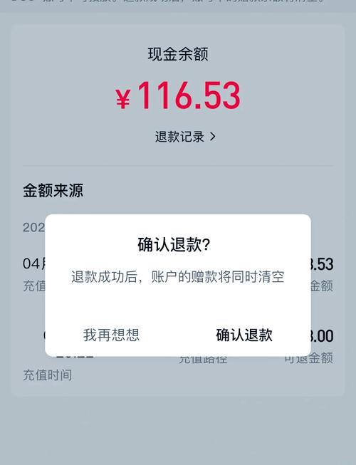 轻颜扣费能申请退回不截图