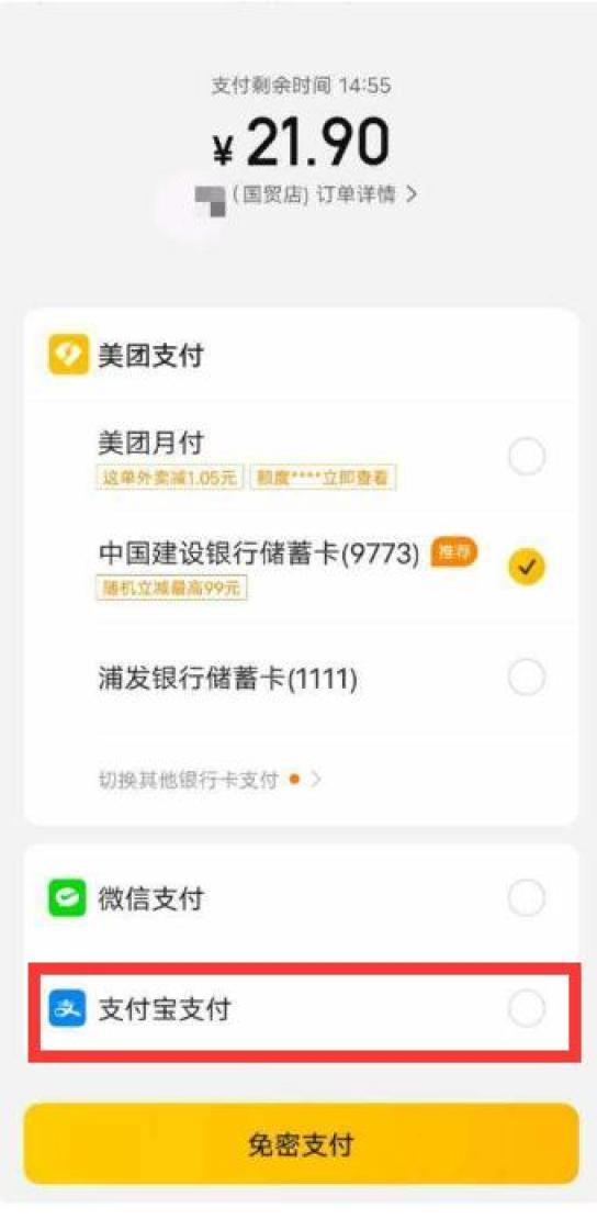 美团上没有支付宝选项截图