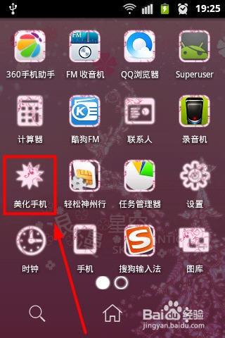 手机主题美化包截图