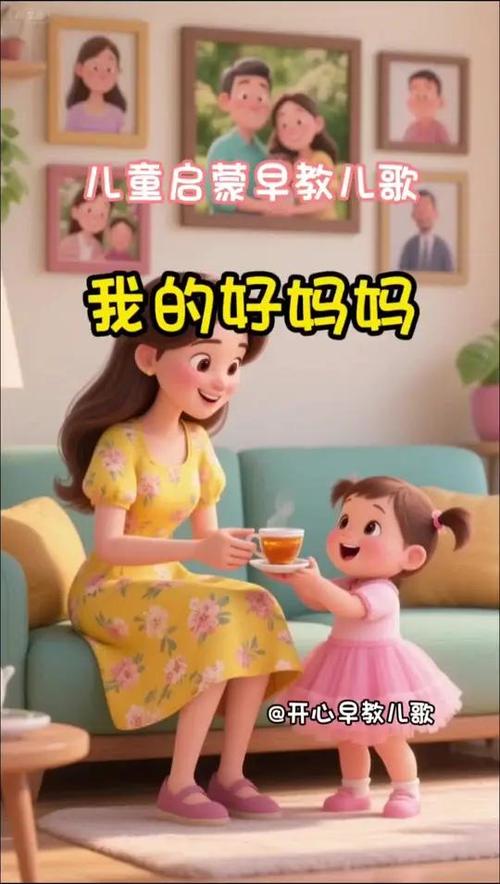 《我的好妈妈呀下班回到家》图标