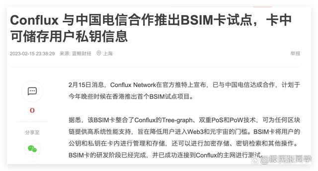 中国电信区块链Sim卡图标