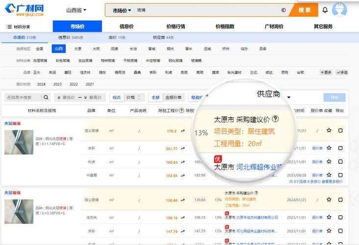 广材网信息价官网截图
