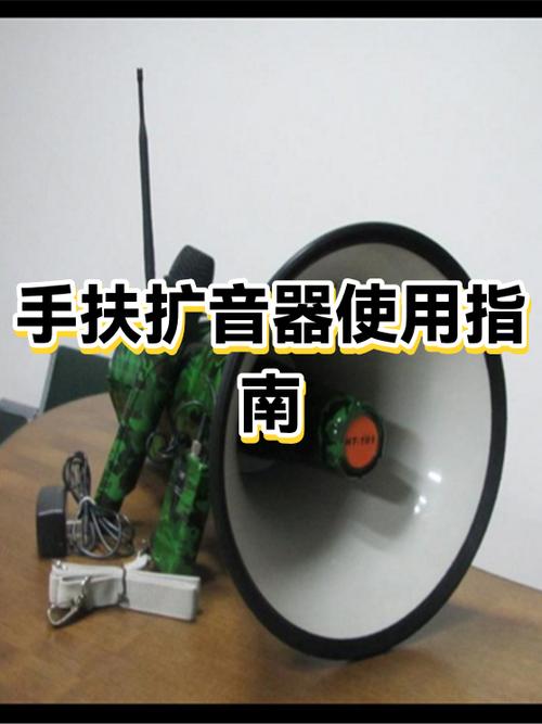 扩音器说明书图标