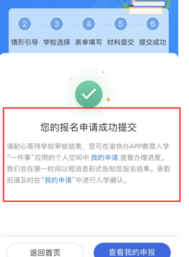 关于学校要求家长注册软件截图